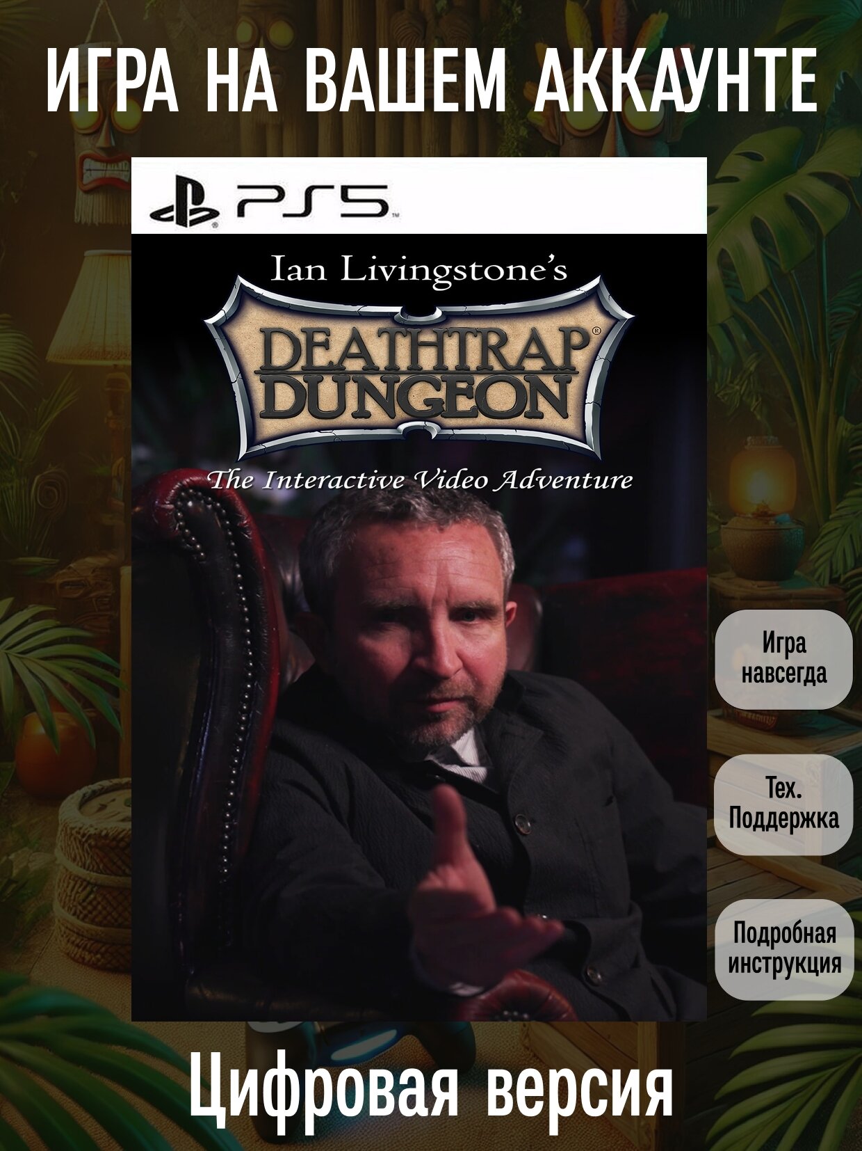 Deathtrap Dungeon: The Interactive Video Adventure | PlayStation | английский язык | Графические приключения
