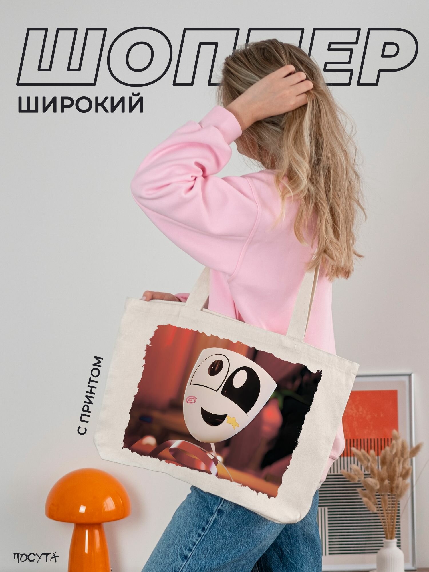Сумка шоппер POSUTA