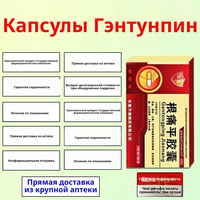 Дунке Гентонгпин капсулы 0.3 г*24 капсулы/коробка Какое лекарство принимать при обструкции сосудов голени