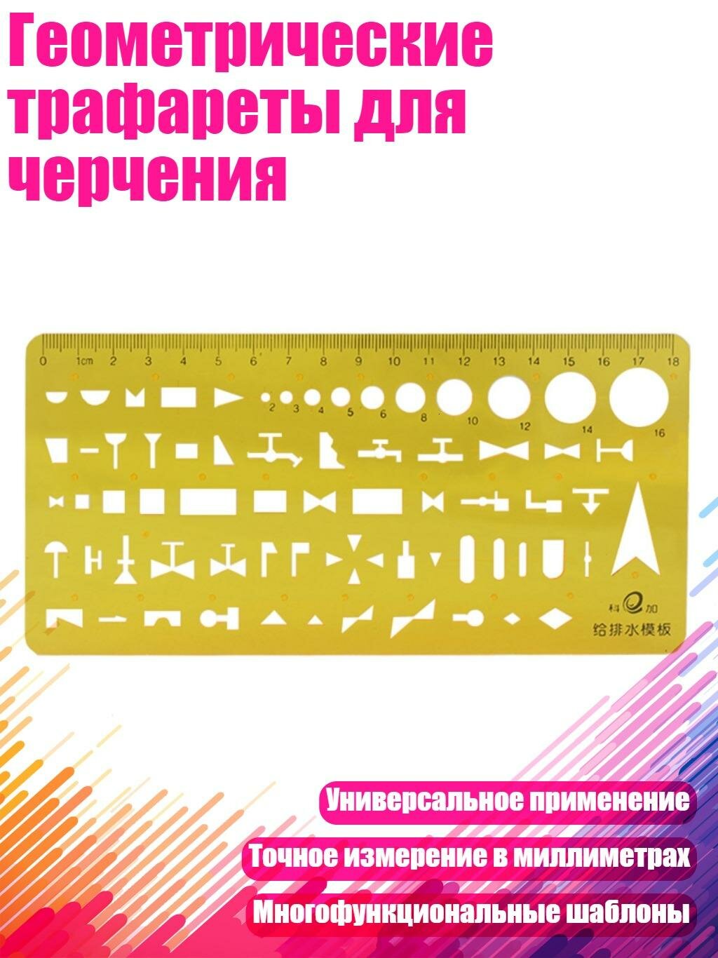 Геометрические трафареты для черчения, 017 Дренажный шаблон