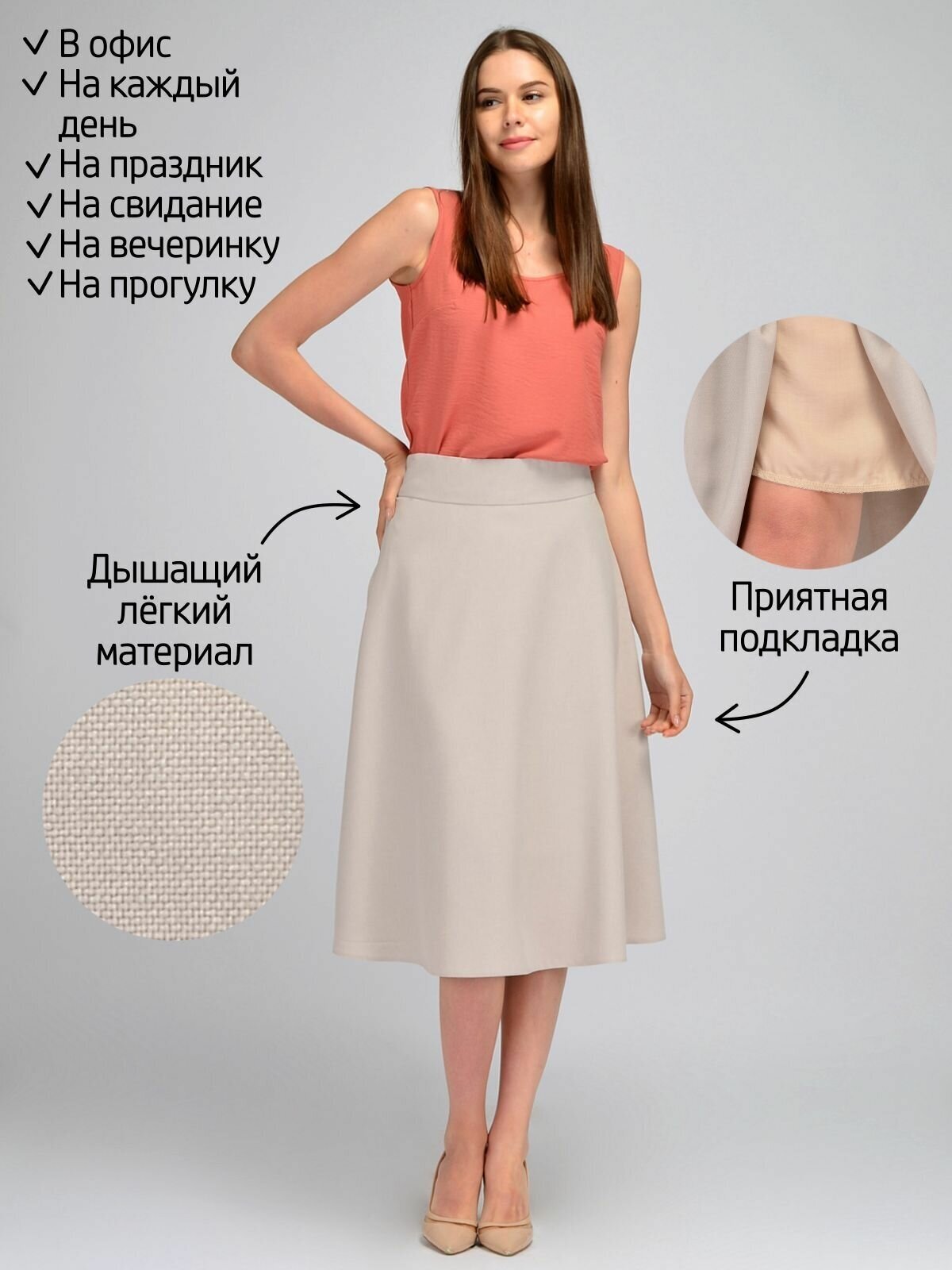 Юбка полусолнце женская летняя офисная повседневная на хлопковом подкладе расклешенная трапеция