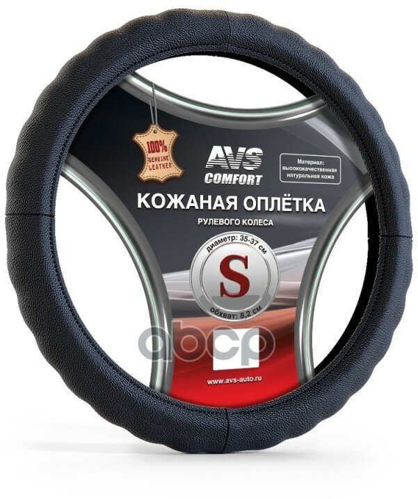 Оплетка на руль! нат. кожа, GL-165S-B, размер S, черный AVS арт. A78653S