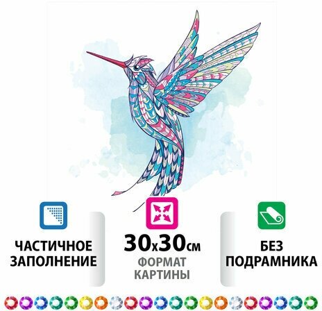 Картина стразами (алмазная мозаика) сияющая 30×30 см остров сокровищ «Красочный полёт», без подрамника