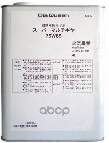 Масло Трансмиссионное Синтетическое Diaqueen 75W85 Gl-4 4Л MITSUBISHI арт. 3717610