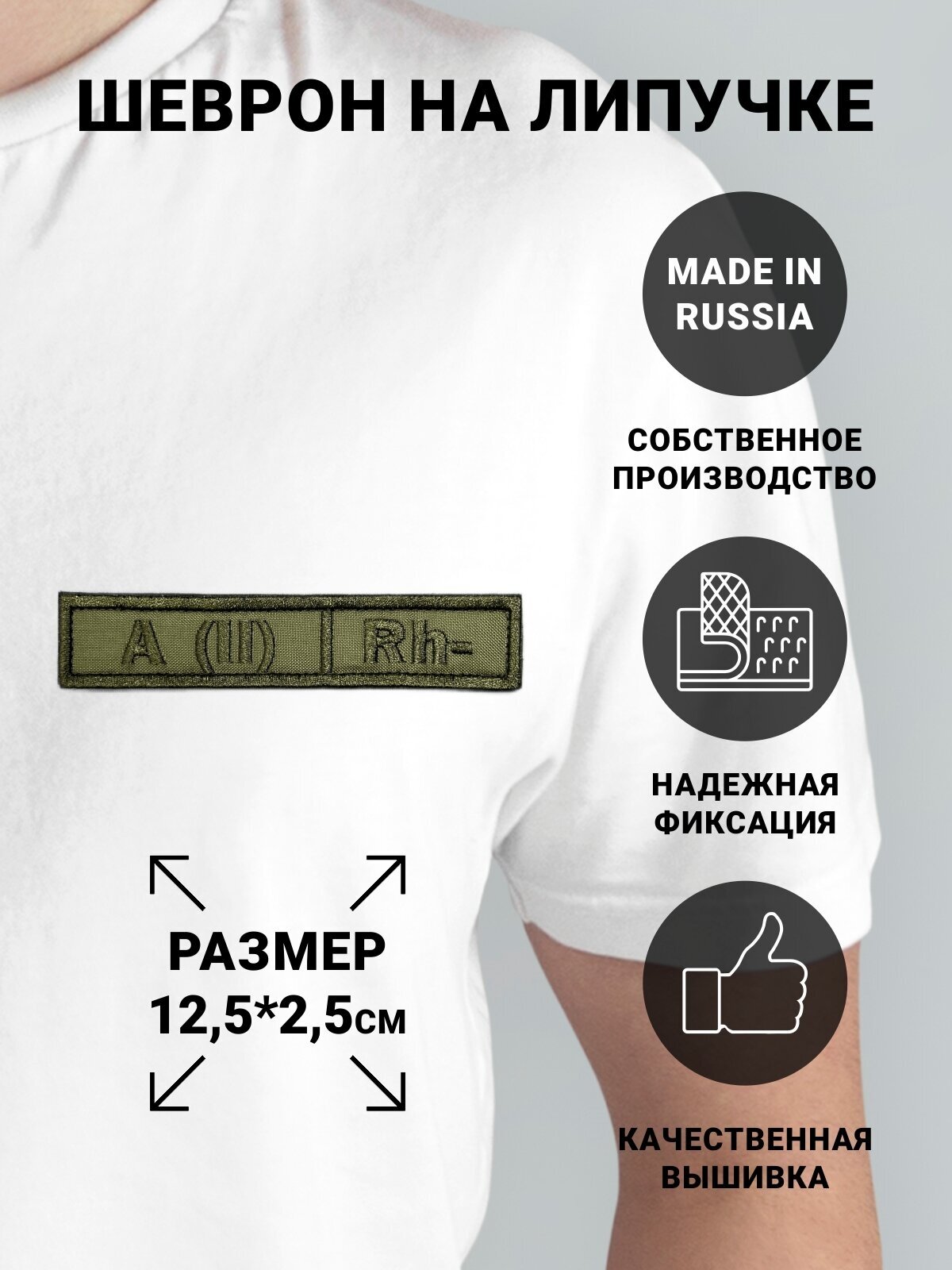 Шеврон на липучке "Группа крови II(-), цвет хаки