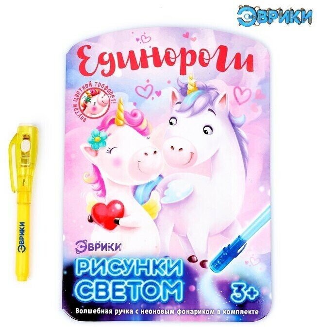 Набор для рисования светом Единороги