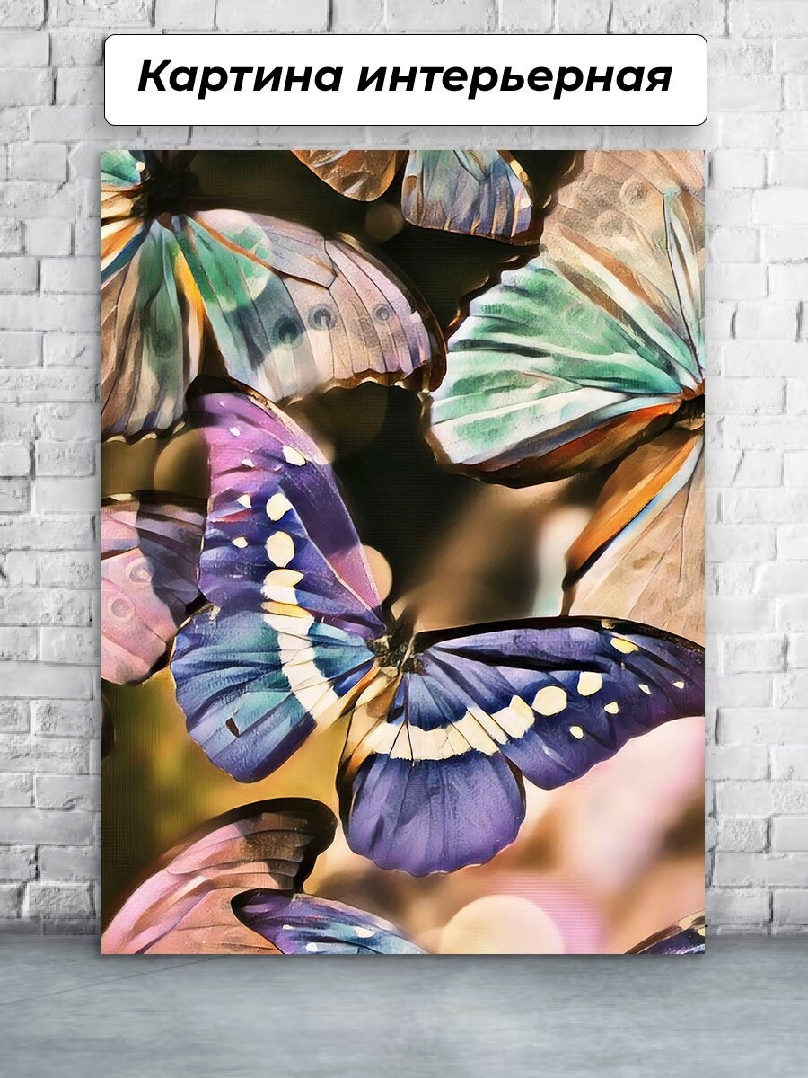 Картина 20х30 Арт Бабочки Стильная