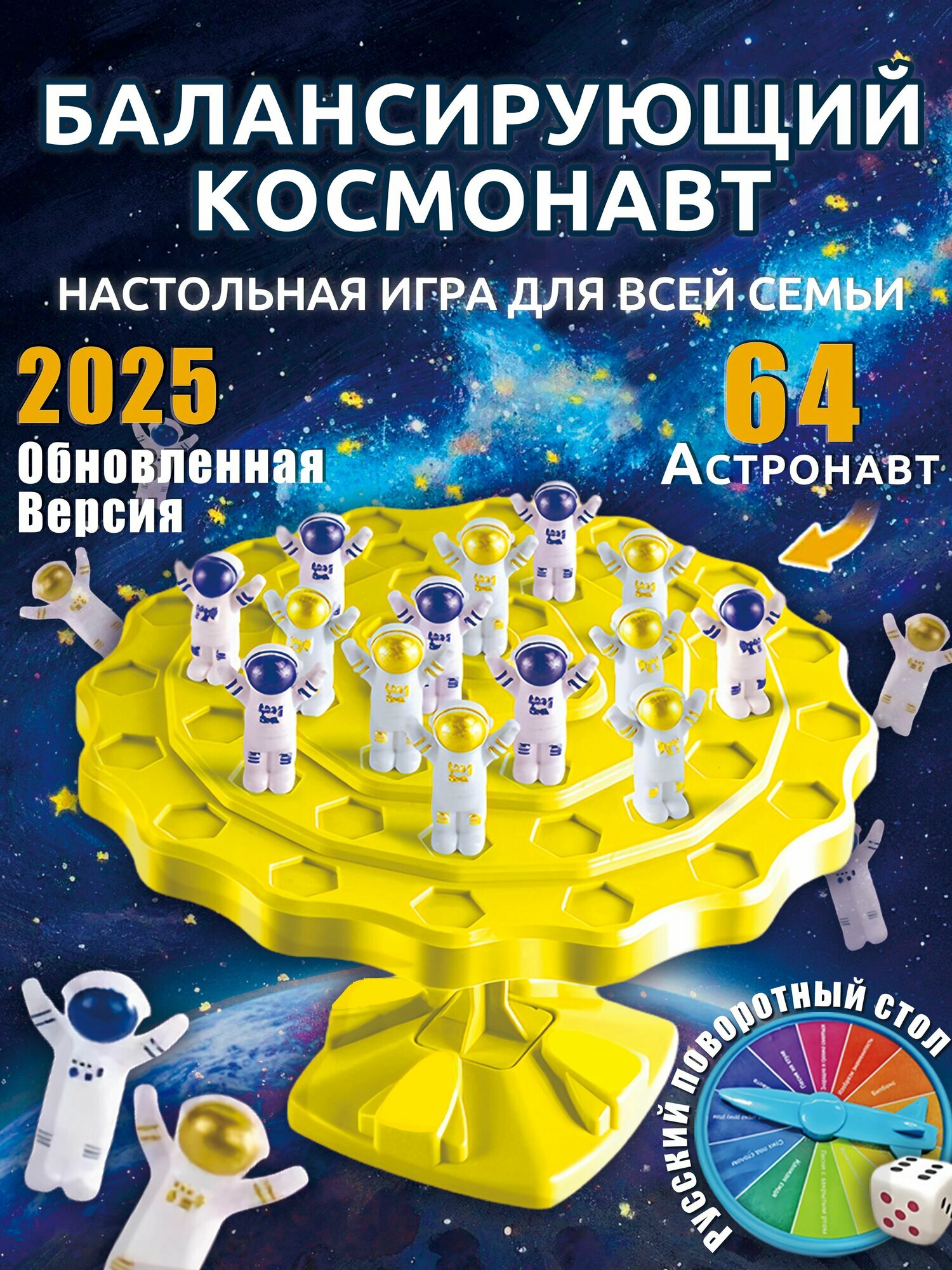 Настольная игра Балансирующий Астронавт, стекинг-игра с 64 фигурками и доской, семейная логическая головоломка для детей и взрослых, подарок на праздник