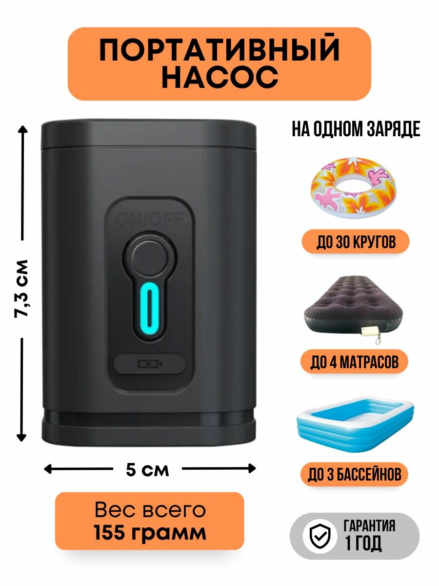 Насос для надувки