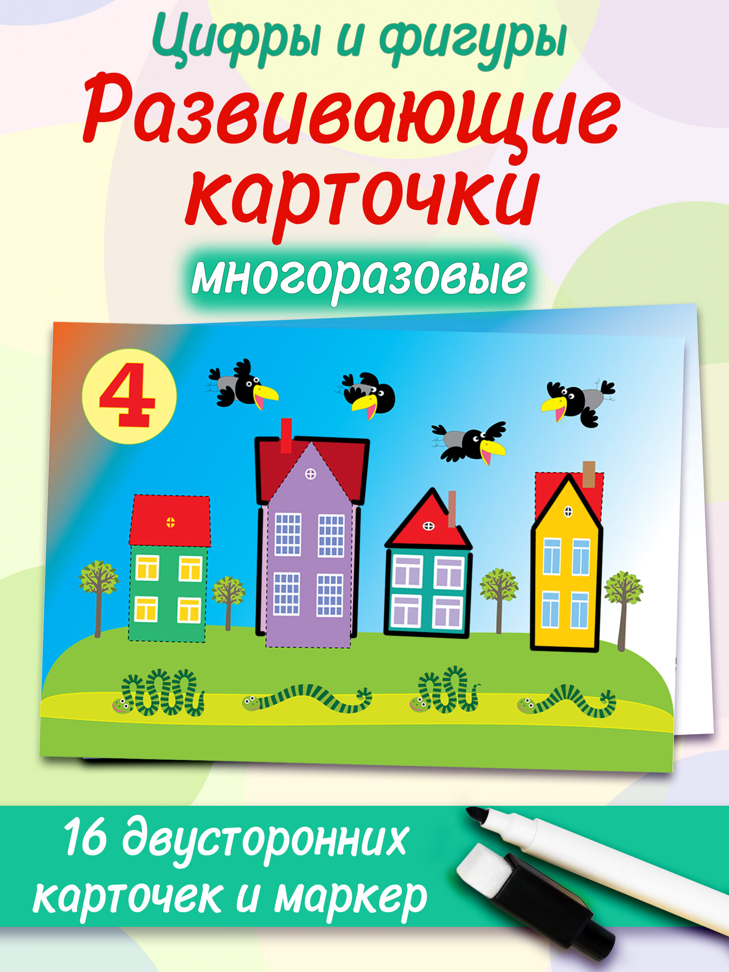 Многоразовые прописи Дрофа Медиа "Цифры и фигуры", от 5 до 7 лет