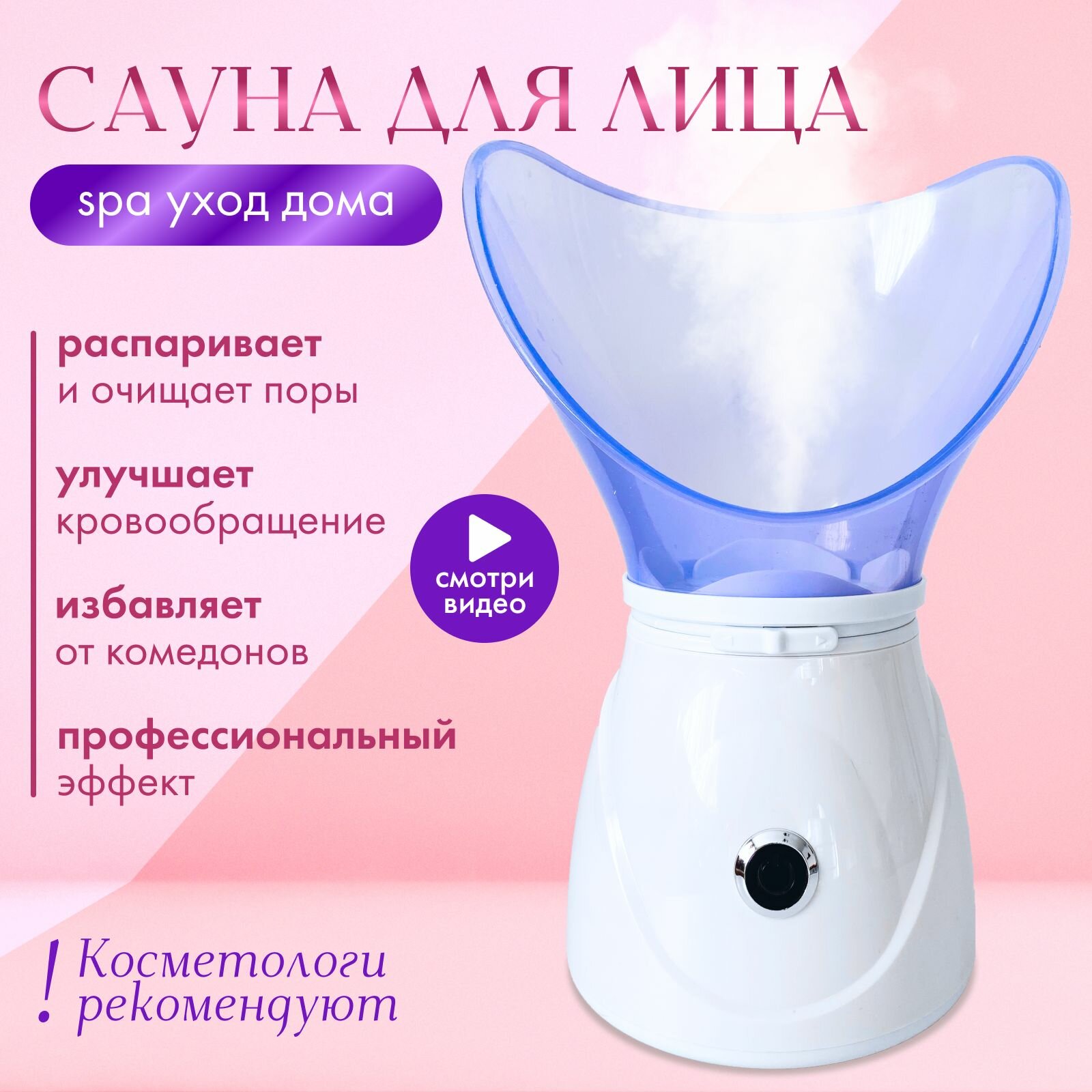 Сауна для лица