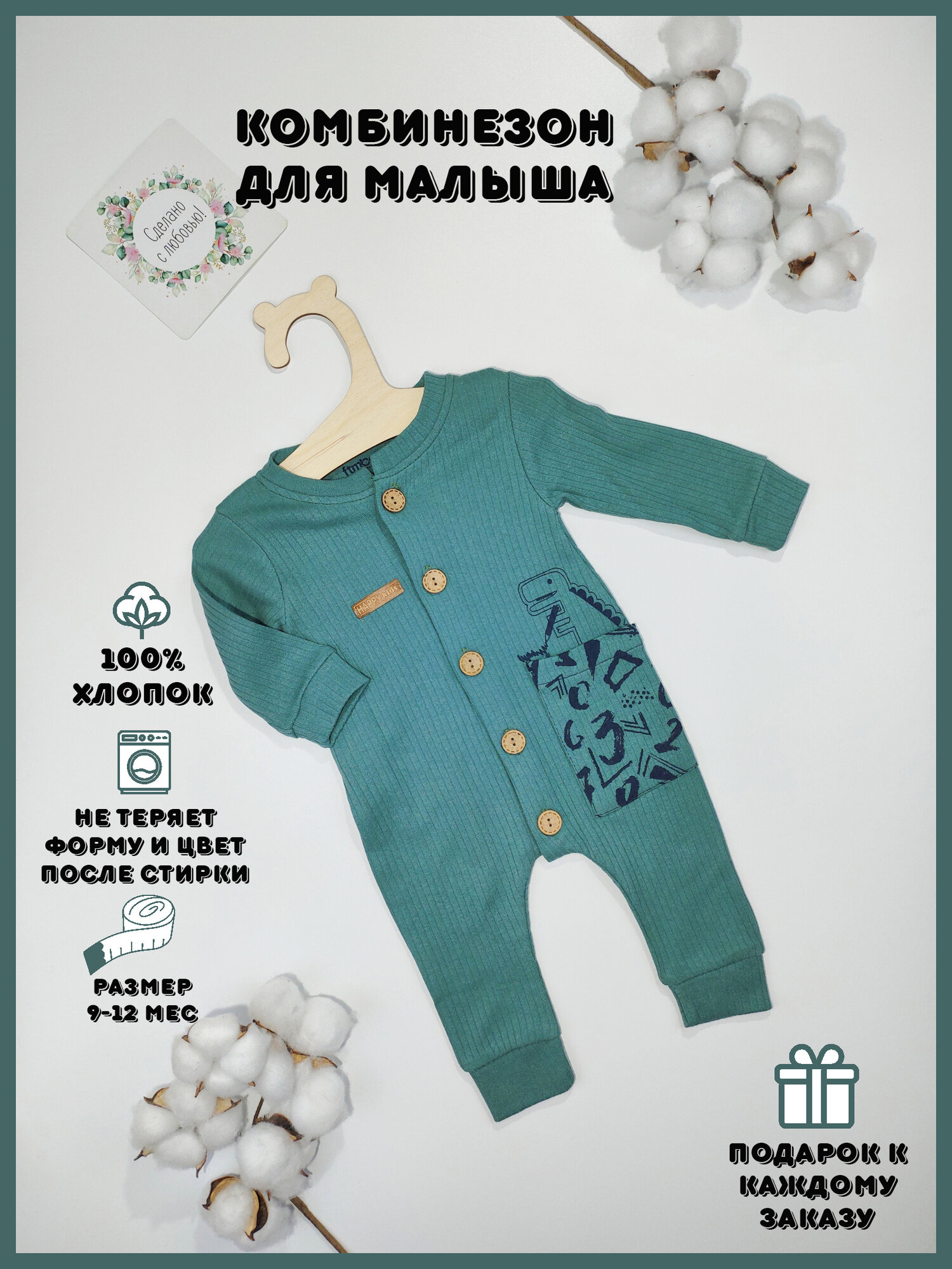 Комбинезон Базовая коллекция