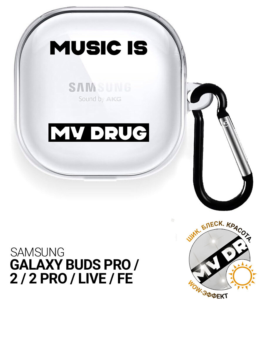 Чехол на Samsung Galaxy Buds Pro / 2 / 2 Pro / Live / FE с принтом "Музыка мой друг" прозрачный