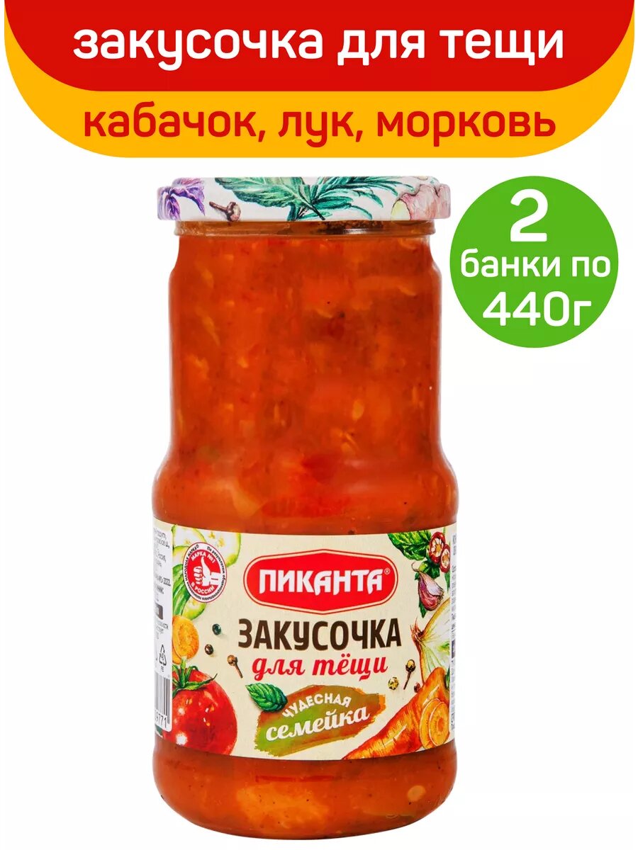 Консервы овощные Пиканта Закусочка "Для тещи", 2 шт по 440 г