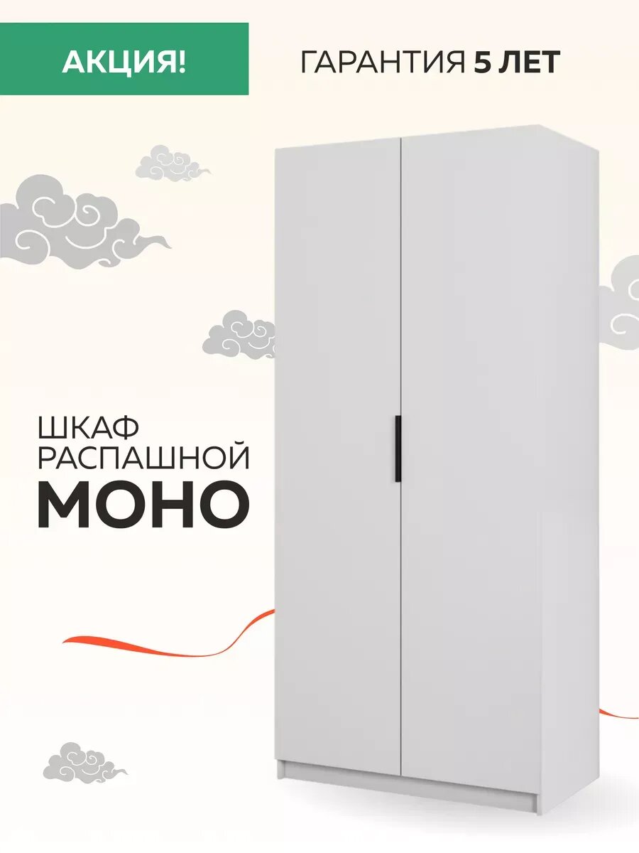 Шкаф Бонето Моно "Распашной" с модулем, 101х52,5х220, Белый
