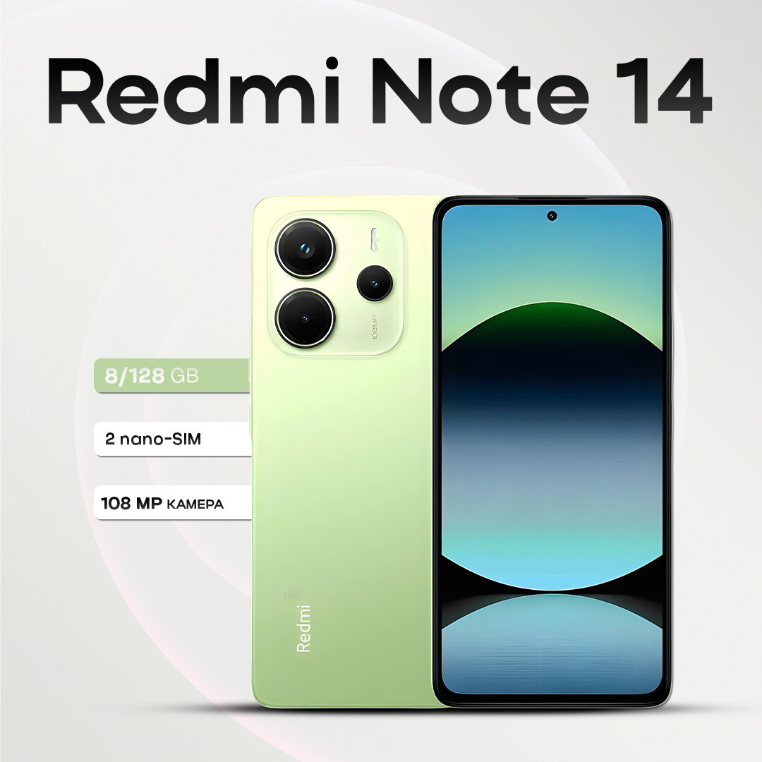 Смартфон Redmi Note 14 4G 8/128GB Lime Green, 2 nano Sim (Global)
