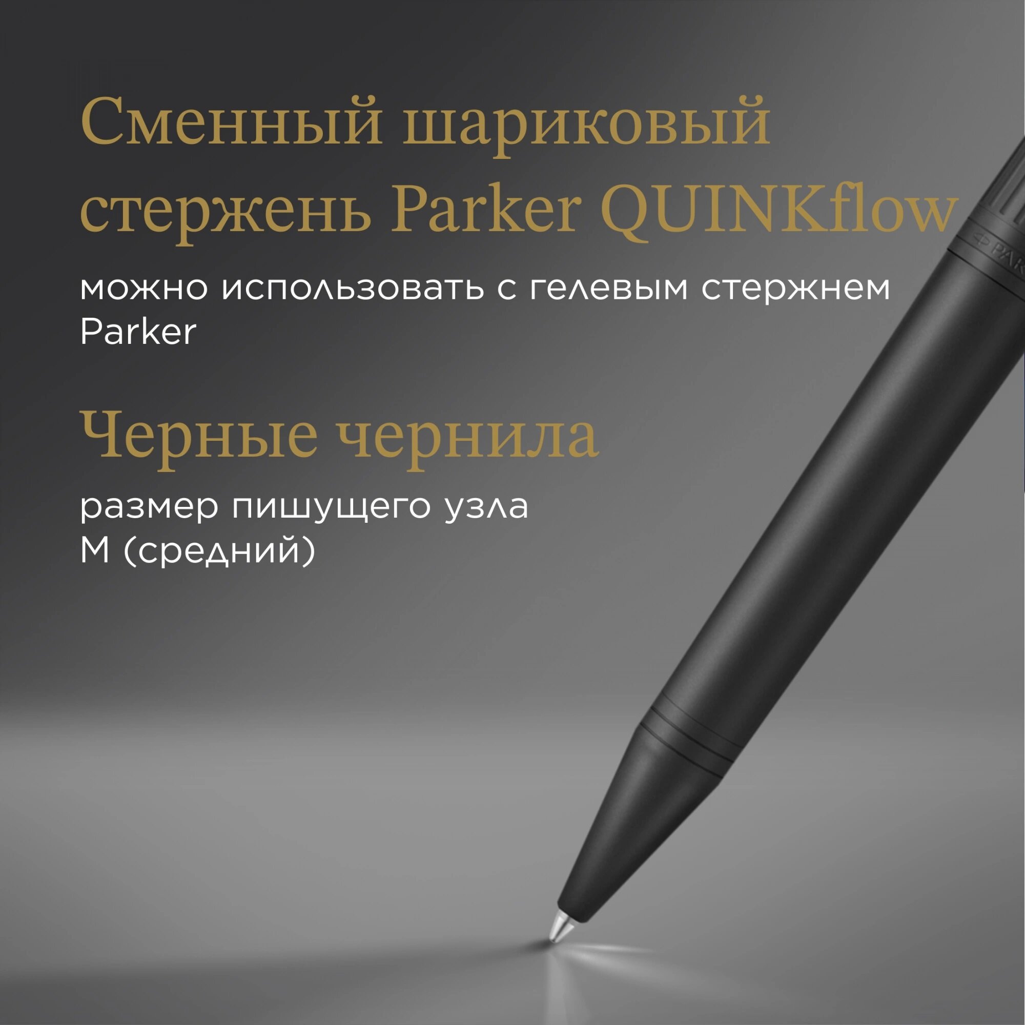 Ручка шариковая Parker Ingenuity Core K570 (2182016)