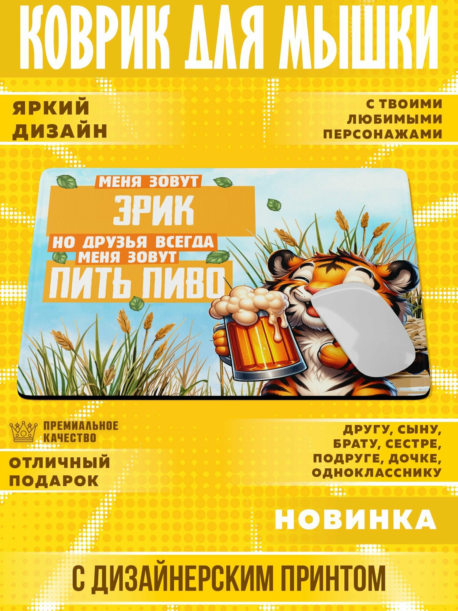 Коврик для мышки "С именем Эрик" PrintMania