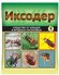 Иксодер, КЭ 4 мл Ваше хозяйство