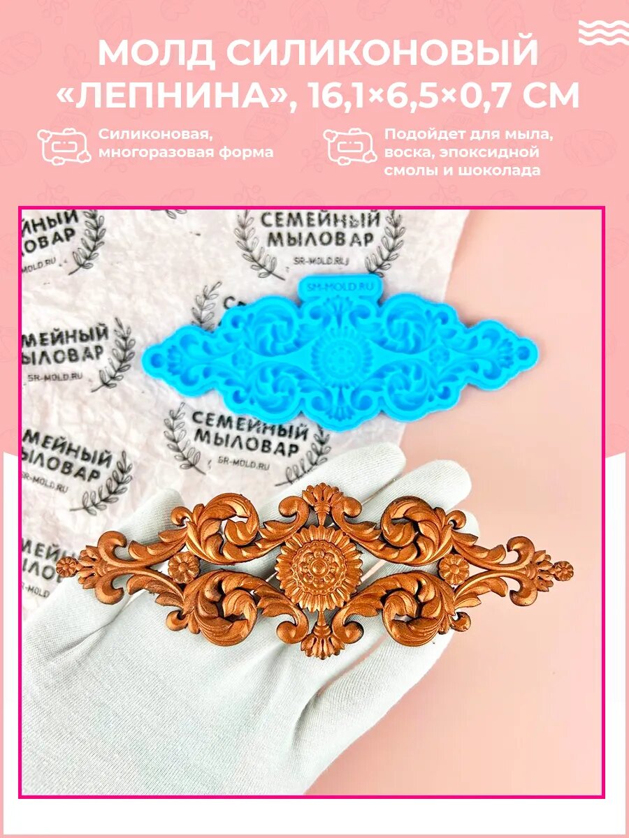 Силиконовая форма / молд для рукоделия Лепнина