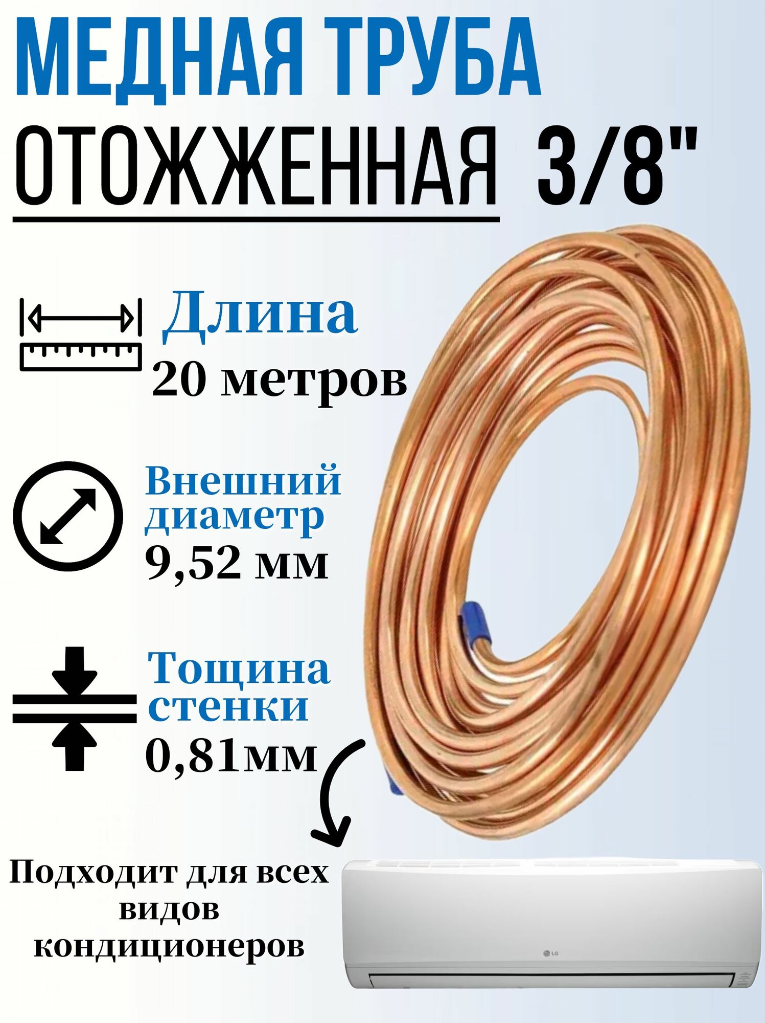 Труба (трубка) медная отожженная в бухте, 3/8" Дн 9,52х0,81мм. - 20 метров, Узбекистан