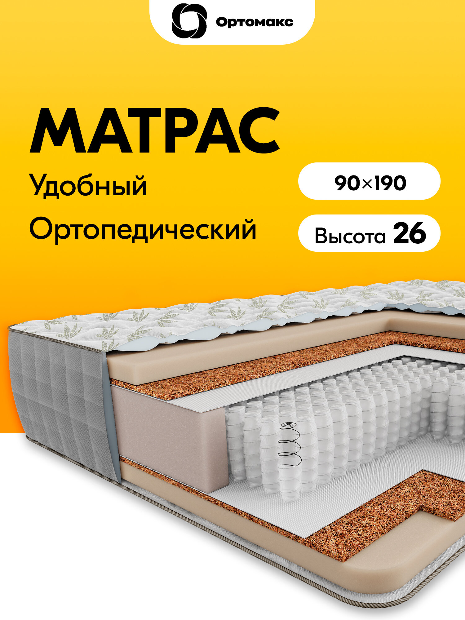 Матрас 90х190 ортопедический пружинный с кокосовой койрой Ortomax Премиум Органик Алоэ для кровати