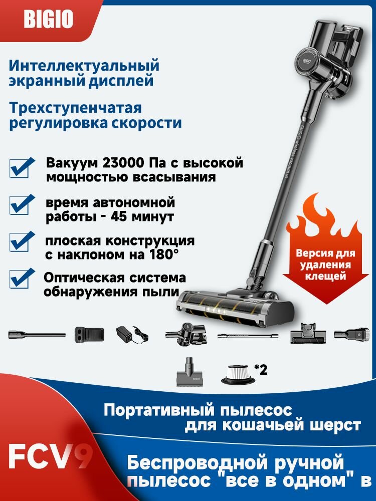 Вертикальный пылесос