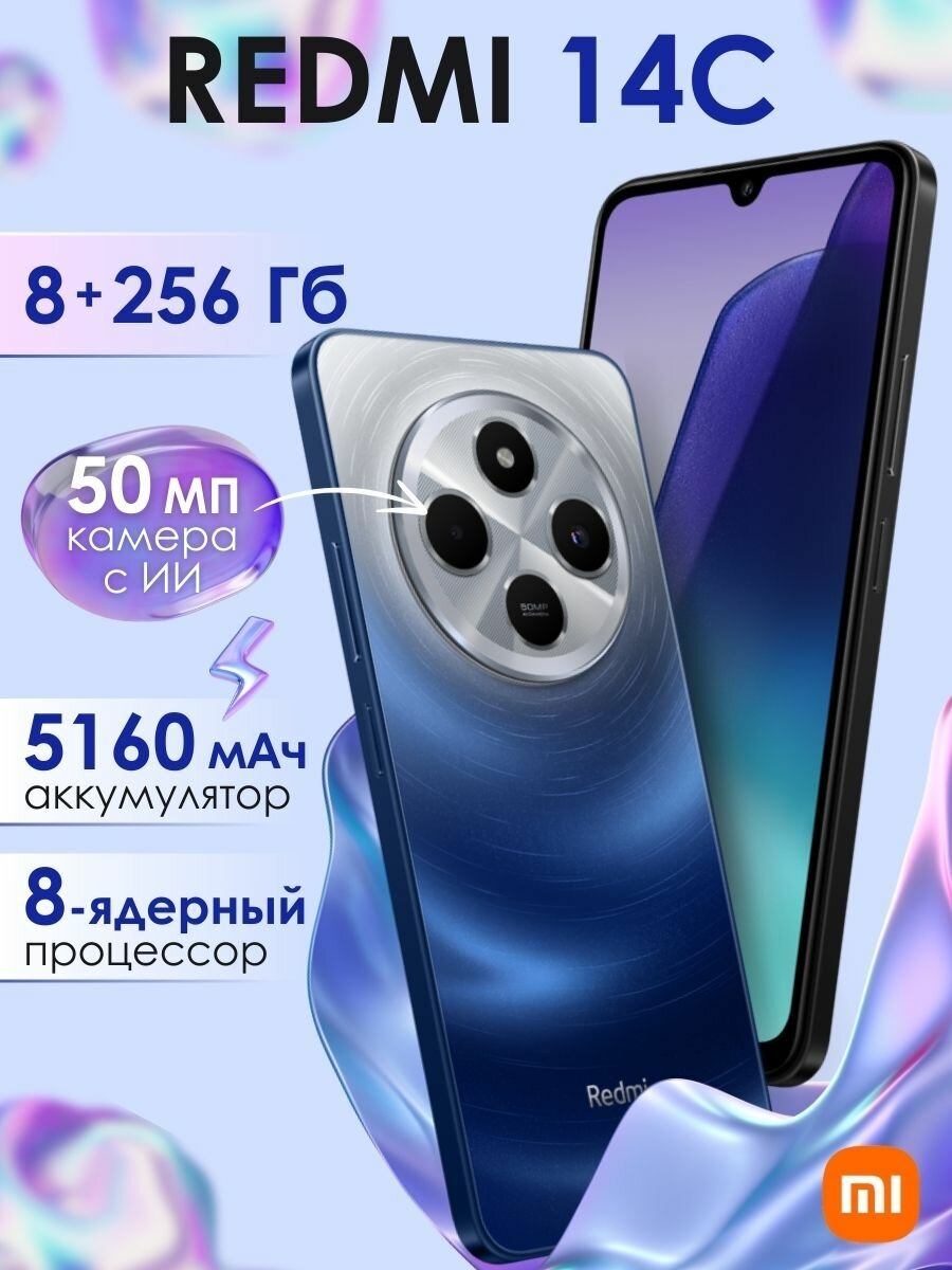 Смартфон Xiaomi Redmi 14C 8/256GB, Global, Starry Blue (Синий)