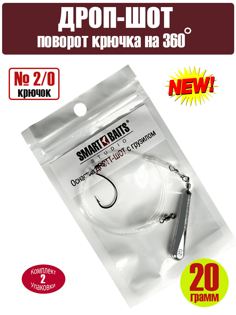 Оснастка дроп ШОТ 75 см 0,41 мм, крючок №2/0, 20 гр 1 шт/уп 2уп