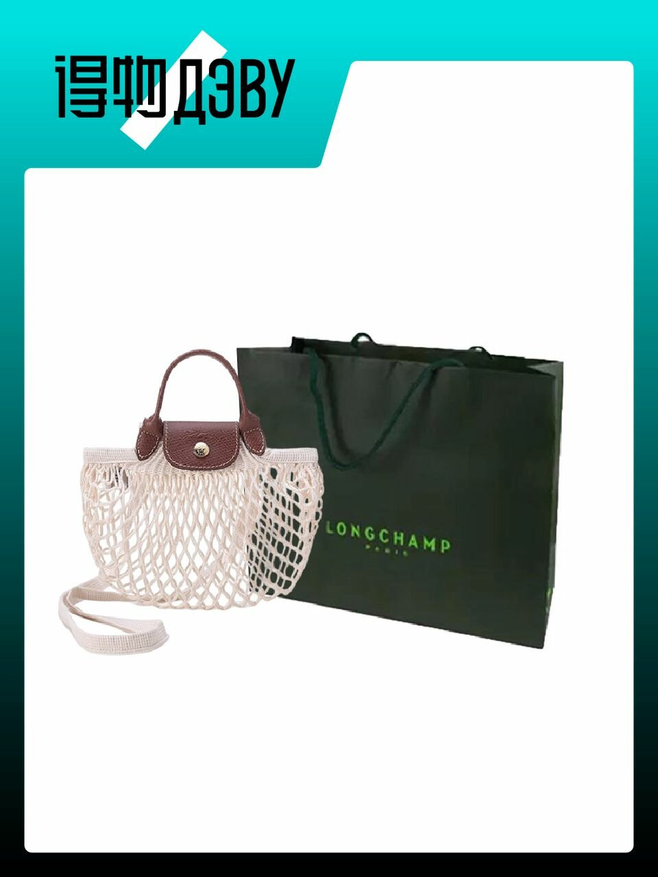Сумка Le Pliage Filet