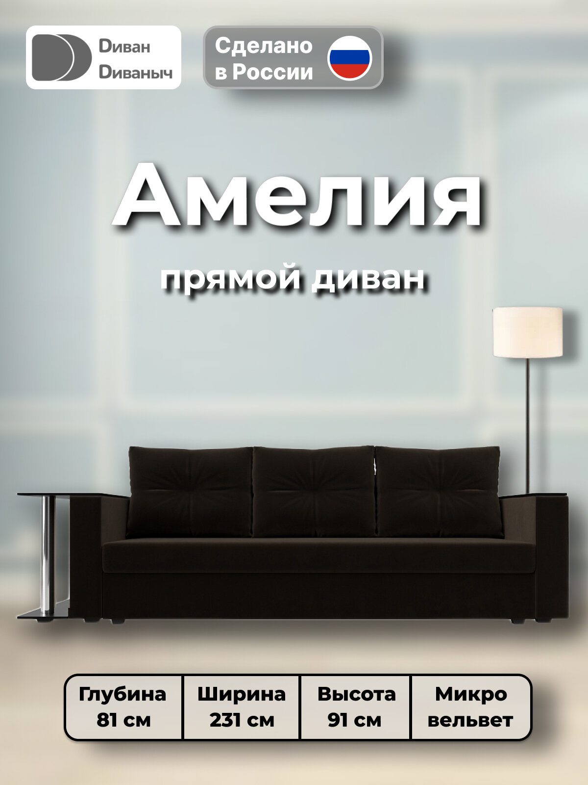 Диван прямой Амелия Лайт со спальным местом 190х127 см и ящиком для белья, Микровельвет коричневый , столик слева
