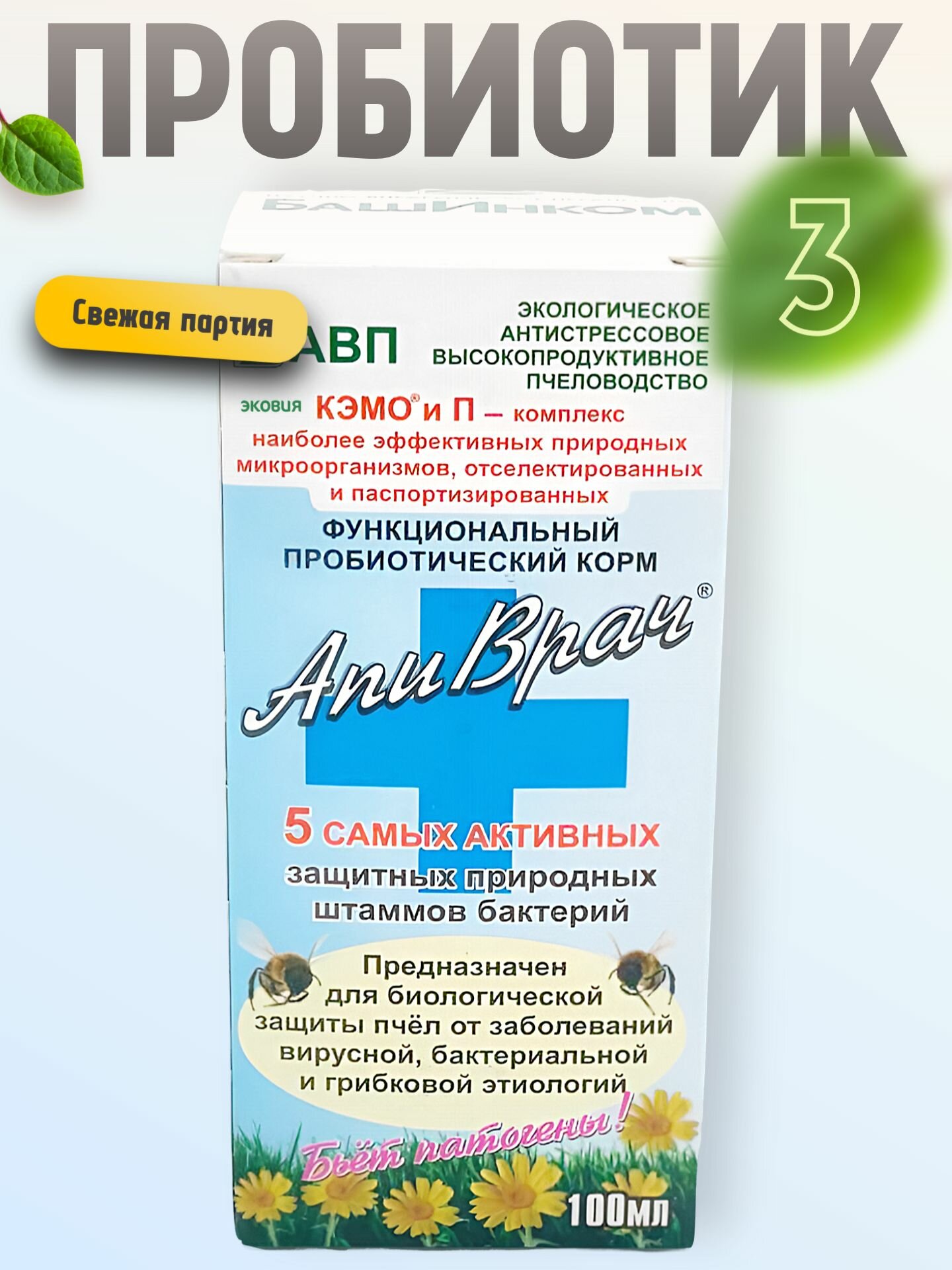 Пробиотический корм для пчел АпиВрач 3 шт по 100 мл