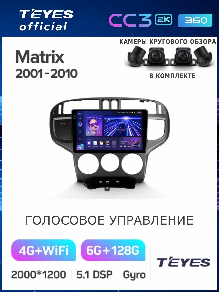 Магнитола Hyundai Matrix 2001-2010 Teyes CC3 2K 360 6/128GB штатная магнитола круговой обзор 360 8-ми ядерный процессо