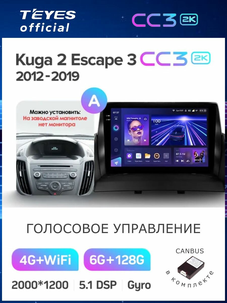 Магнитола Ford Kuga 2 Escape 3 2012-2019 (Комплектация А) Teyes CC3 2K 6/128GB, штатная магнитола, 8-ми ядерный процессор, QLED экран, 2 DSP, 4G, Wi-Fi, 2 DIN