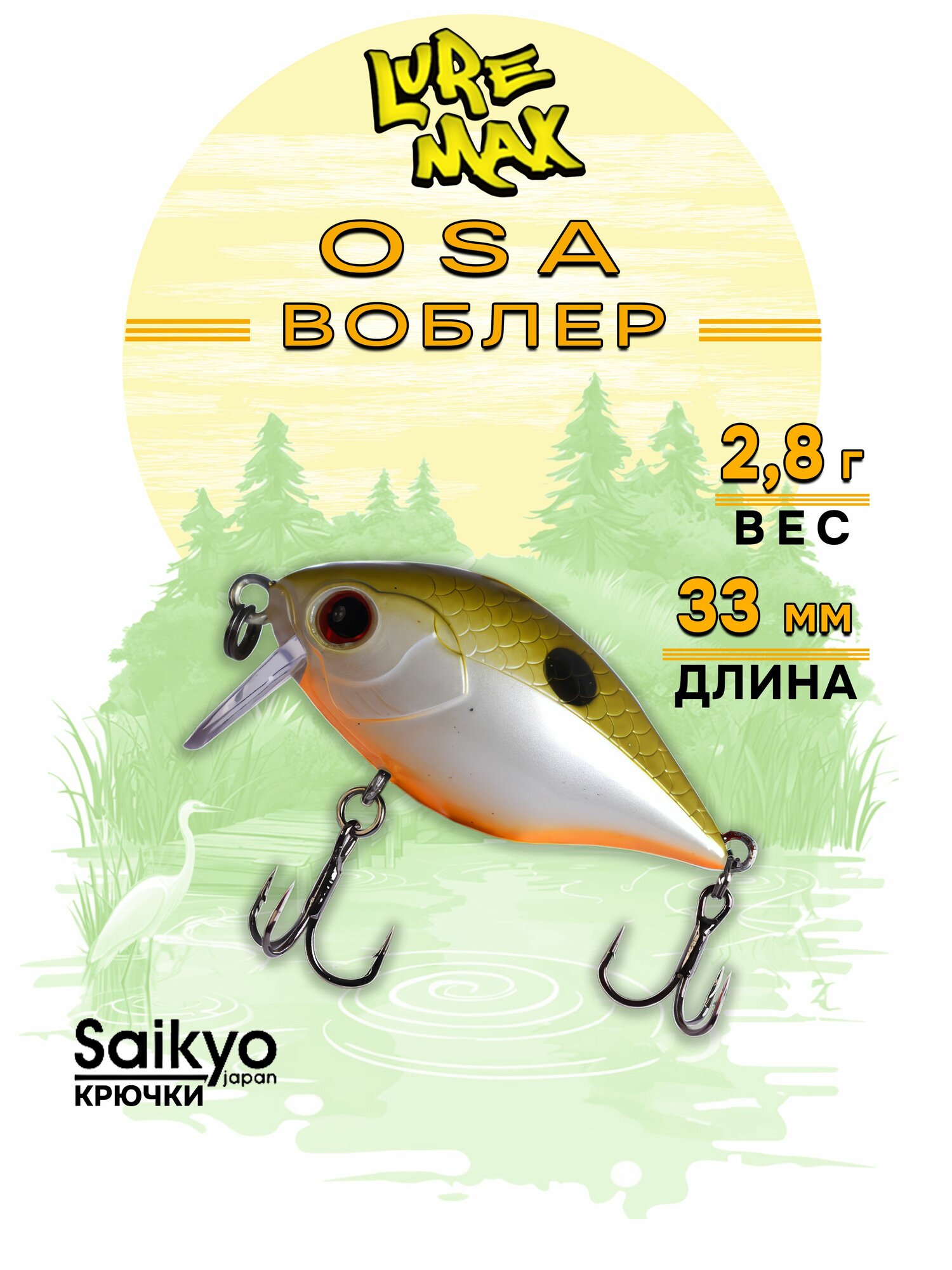 Воблеры для рыбалки LureMax OSA 33F-009 2,8 г.