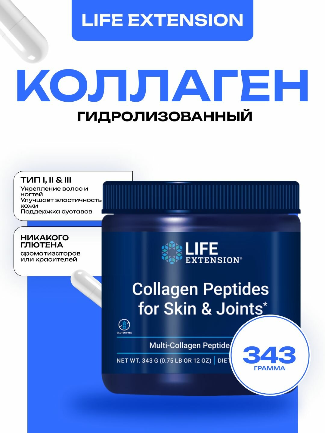 Life Extension Коллаген порошок, Collagen Peptides for Skin & Joints 343 грамм