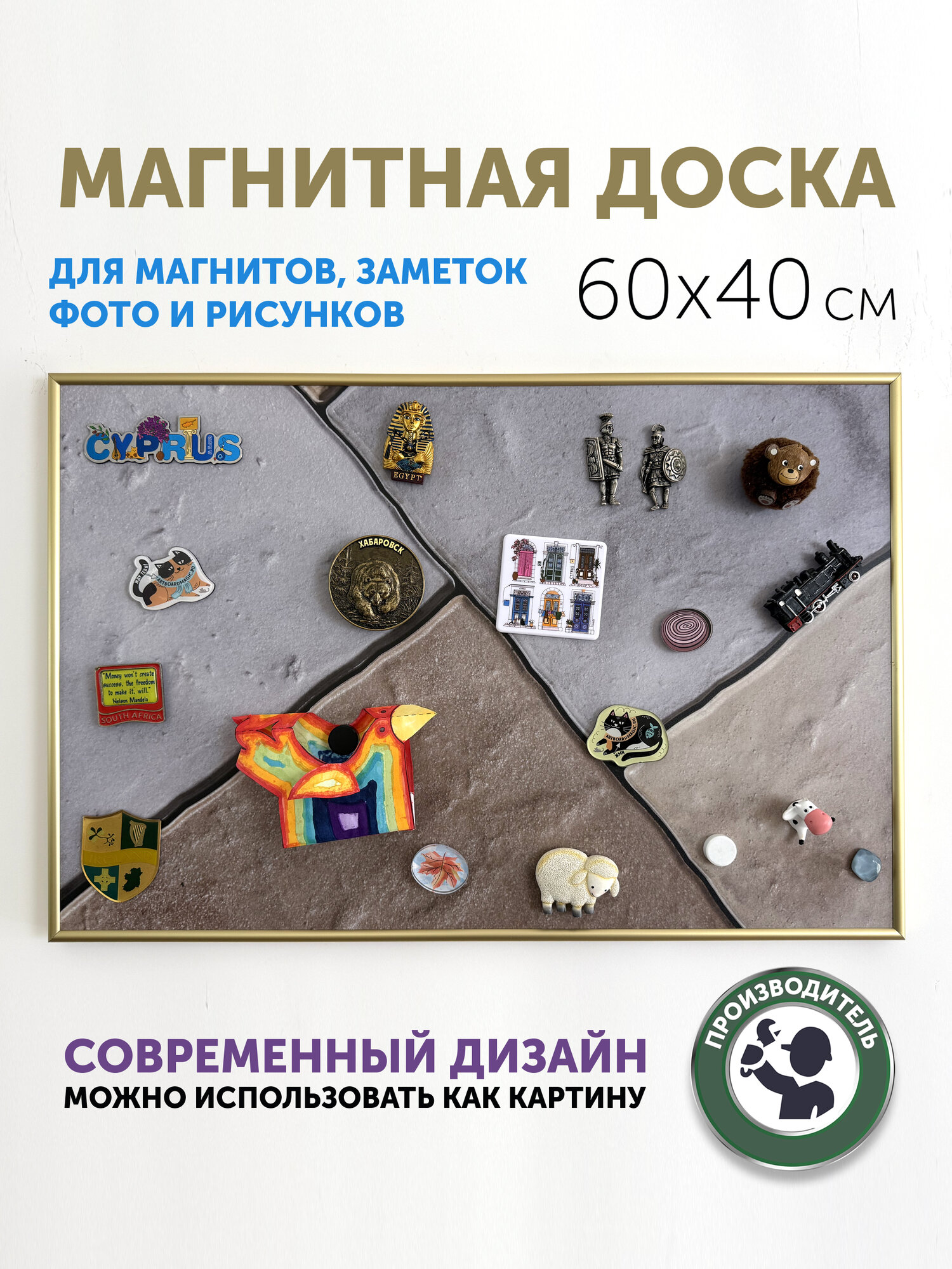 Магнитная настенная доска АртБорд "Каменная плитка", золотой, 60х40 см, в тонком алюминиевом багете.