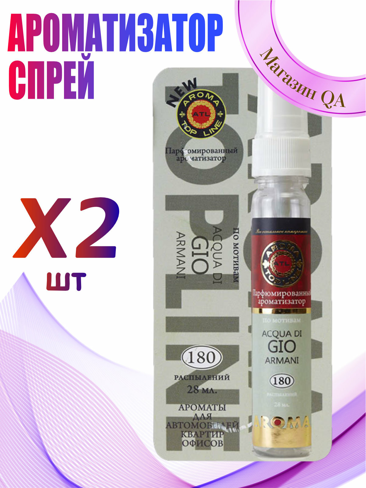 Ароматизатор в машину Aroma Top Line - Спрей №9 Acqua Di Gio