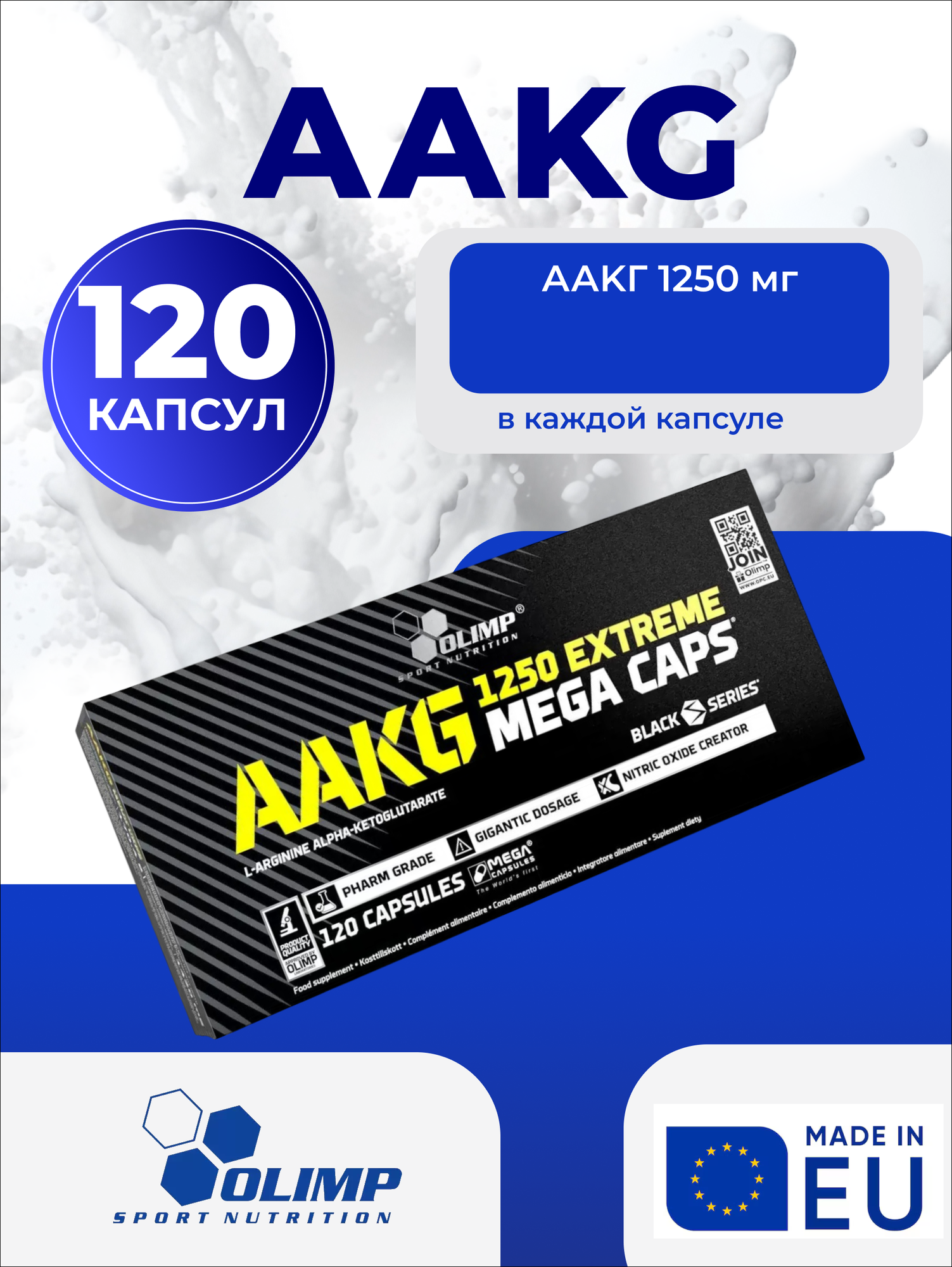 Олимп аакг ( аргинин) 1250 мг, 120 капс./Olimp AAKG Extreme 1250, 120 капс.