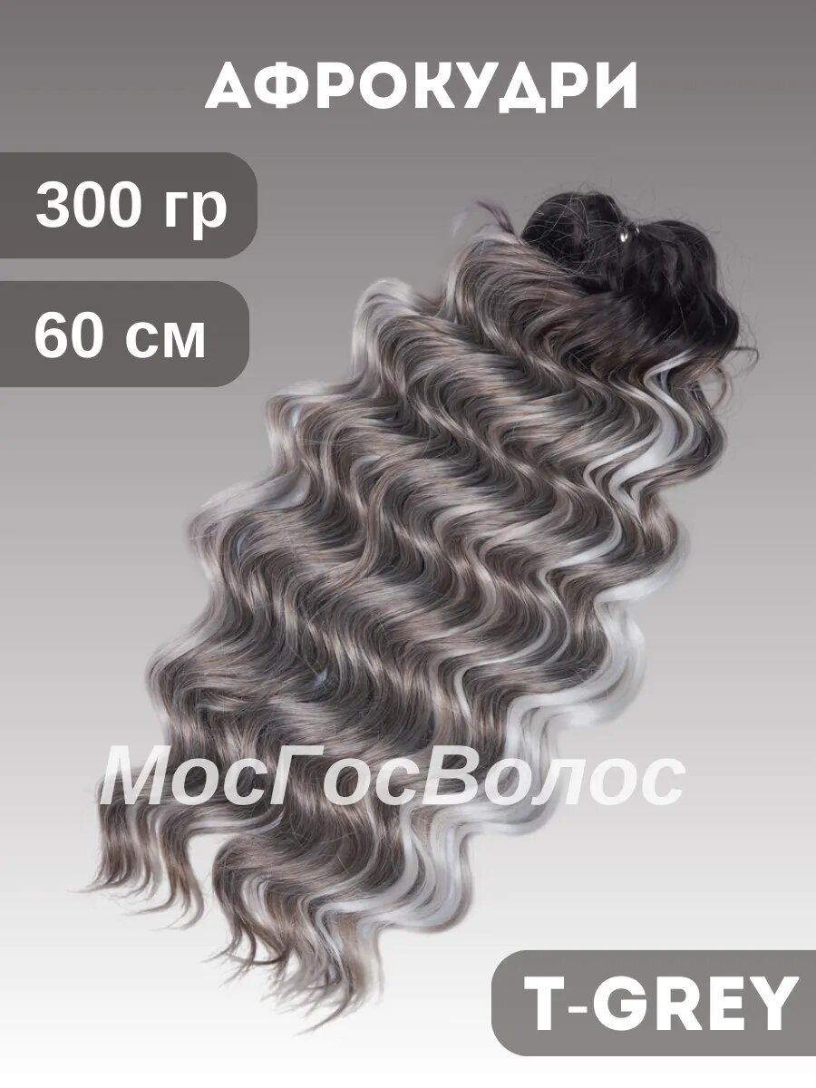 Афролоконы Curly Sue, волосы для наращивания 60 см