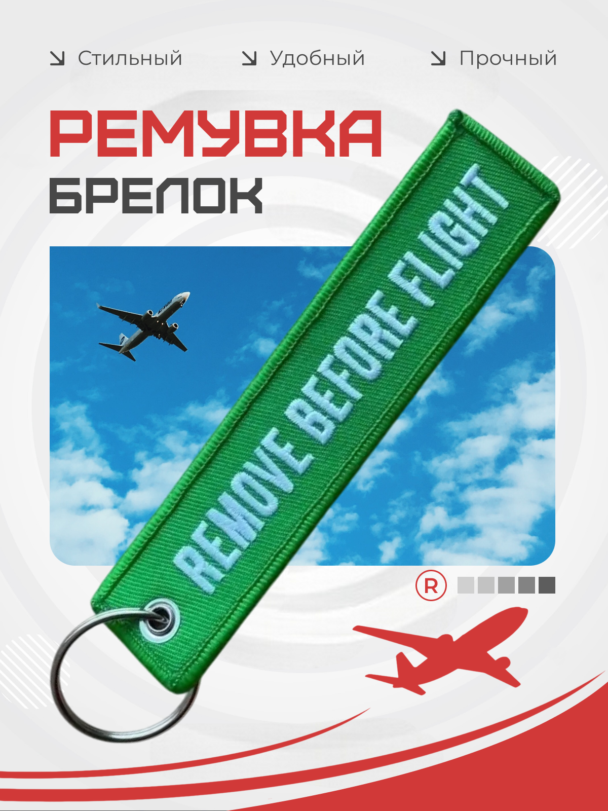 Бирка для ключей