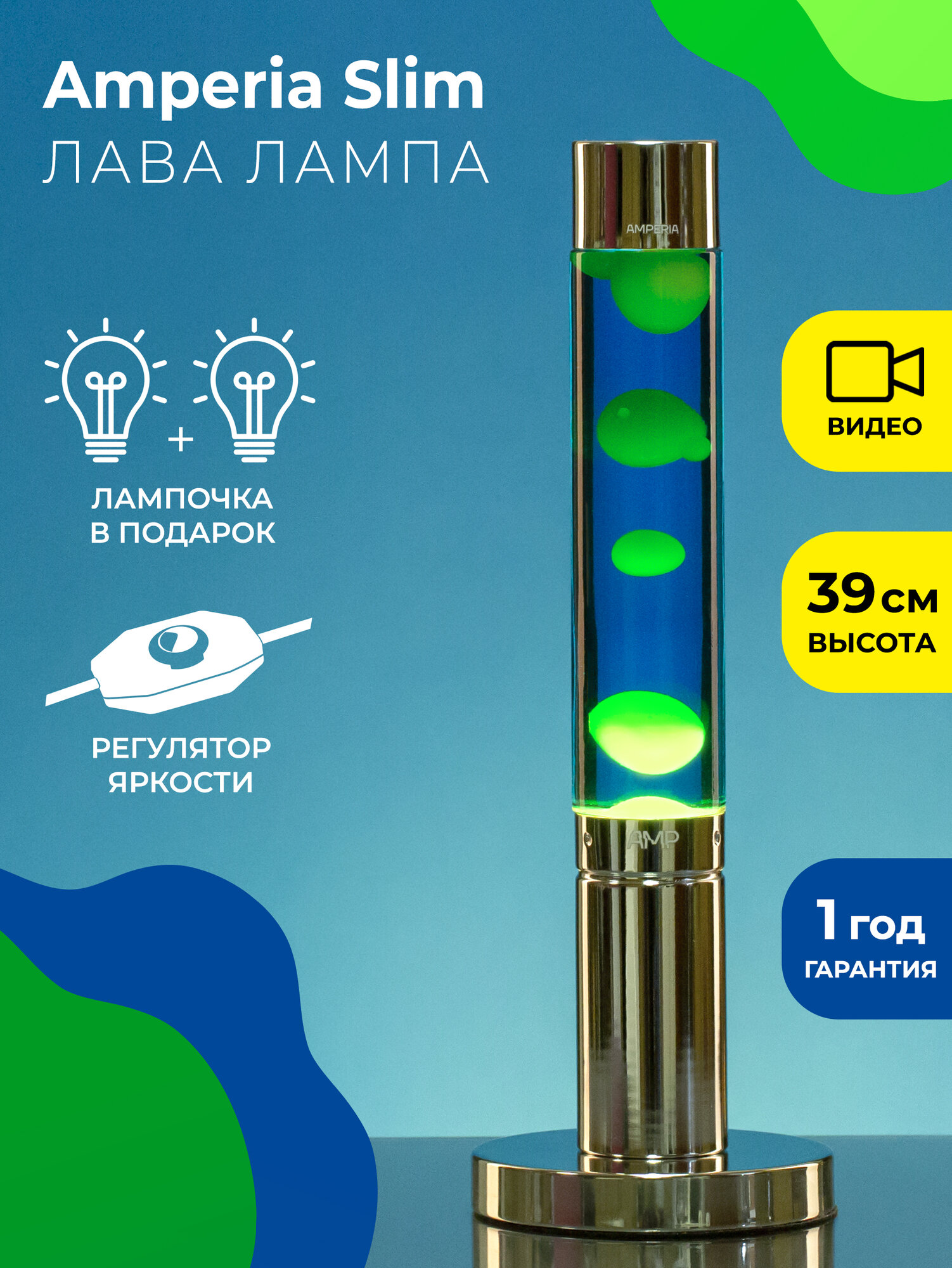 Лава лампа Amperia Slim Желтая/Синяя (39 см) Chrome