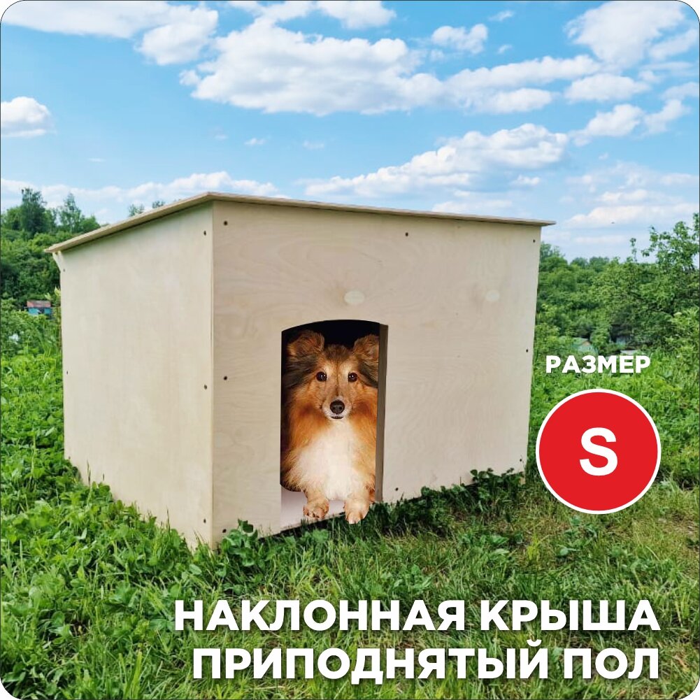 Будка для собак — фото 1