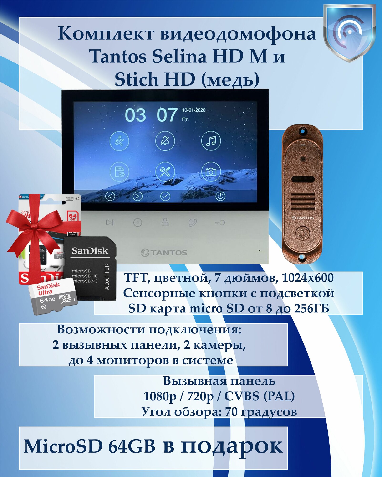 Комплект видеодомофона Tantos Selina HD M и Stich HD (медь)