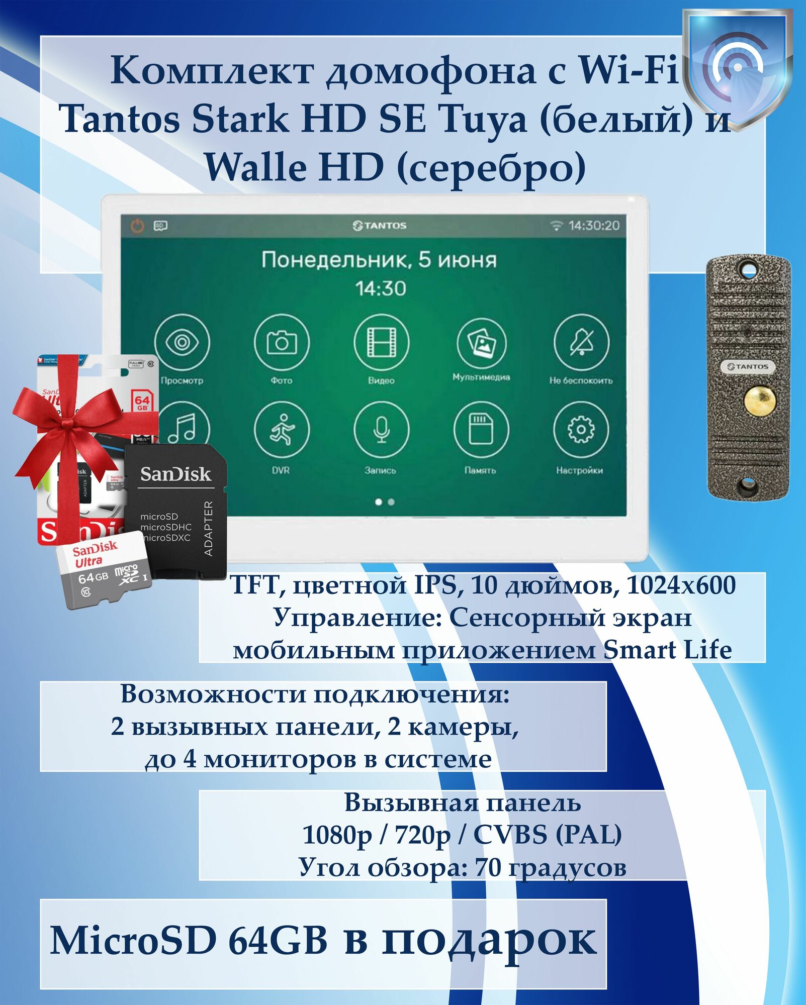 Комплект видеодомофона Tantos Stark HD SE Tuya (White) и WALLE HD (серебро)