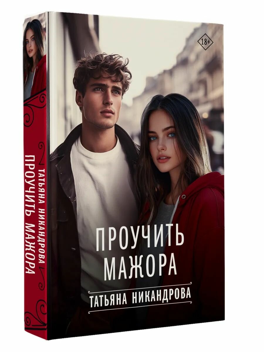 Проучить мажора