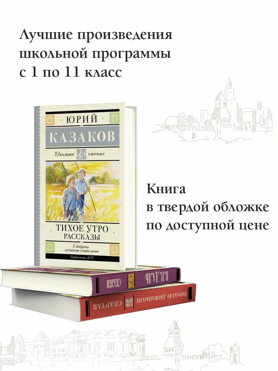 Тихое утро. Рассказы — фото 1