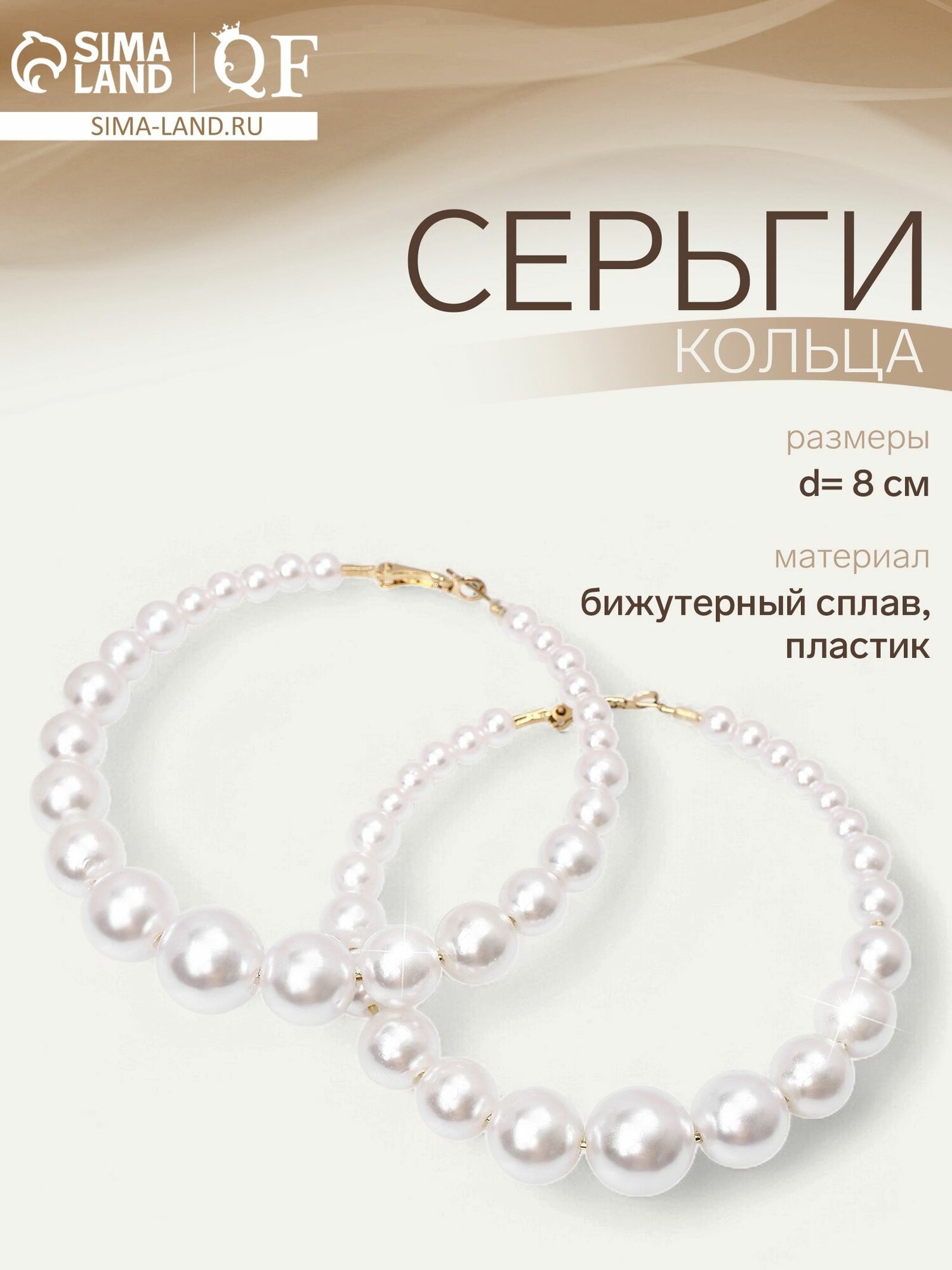 Серьги конго, жемчуг имитация, пластик