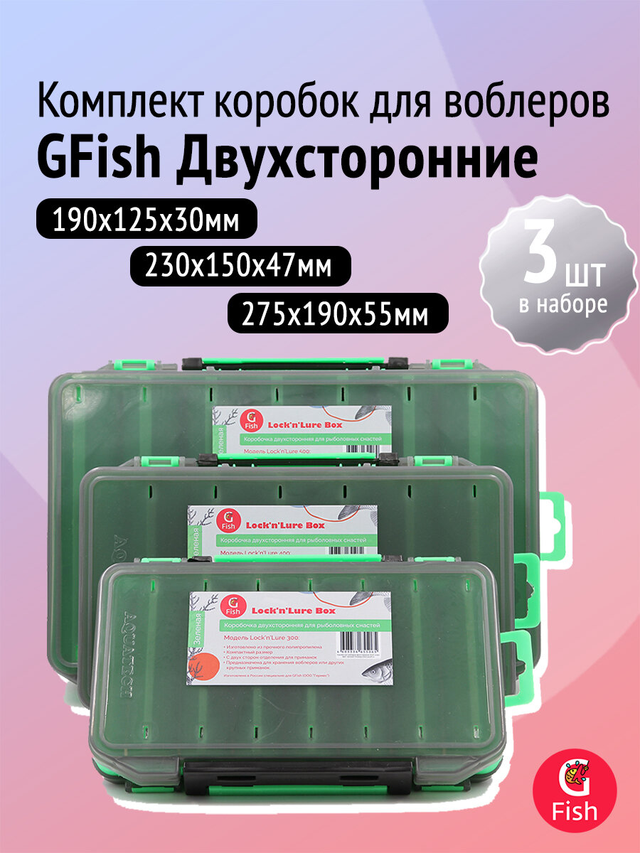 Комплект коробок для воблеров двухсторонние GFish зеленые 3 шт