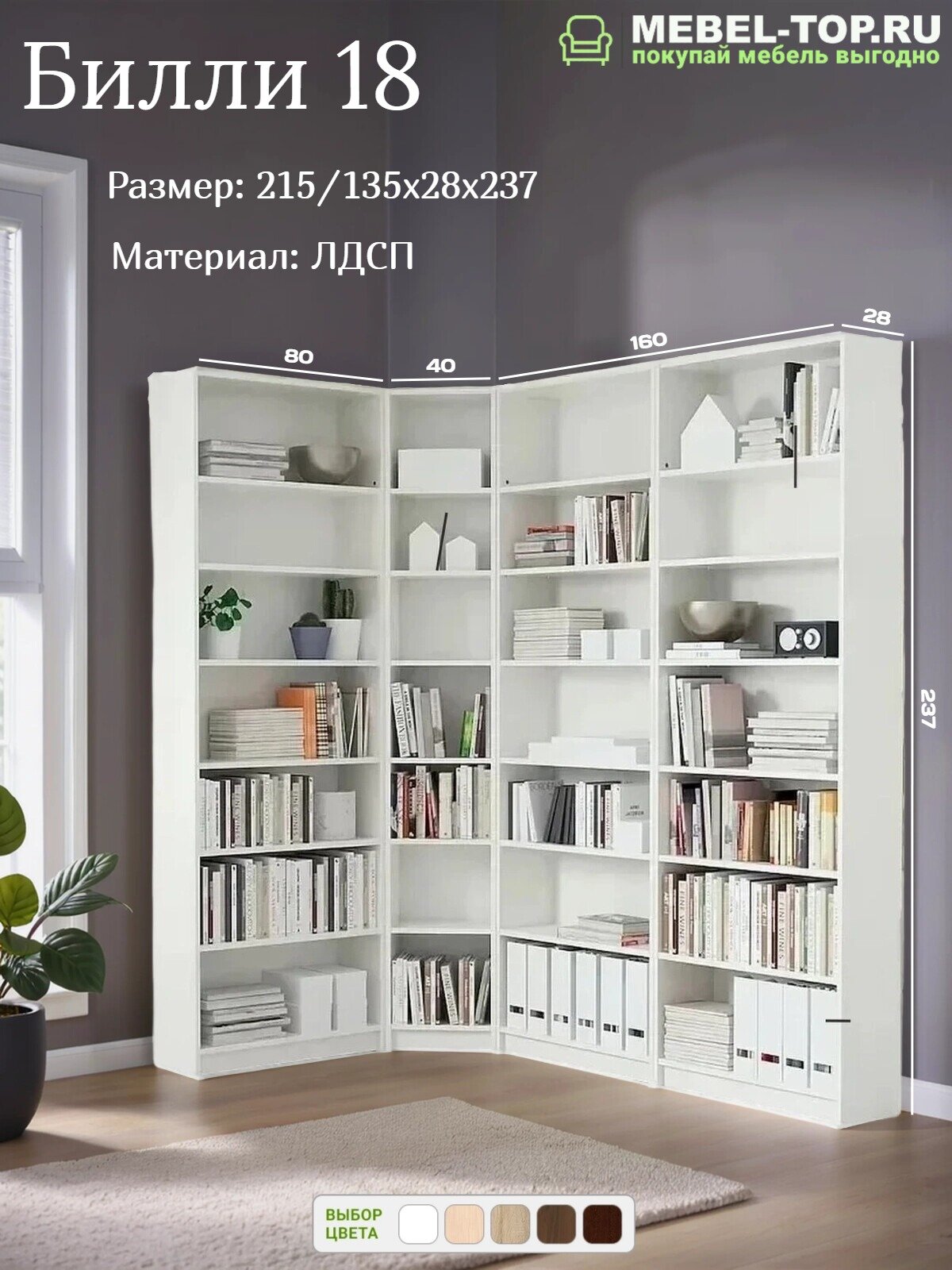 Стеллаж угловой Билли 18 Белый, 215/235х28х237 см